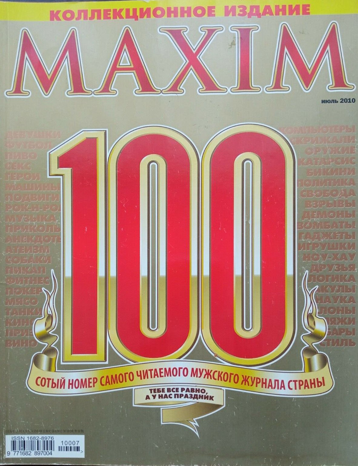 Maxim Russia July 2010, , Konnekunohhoe N3aahne Magazine, Maxim J